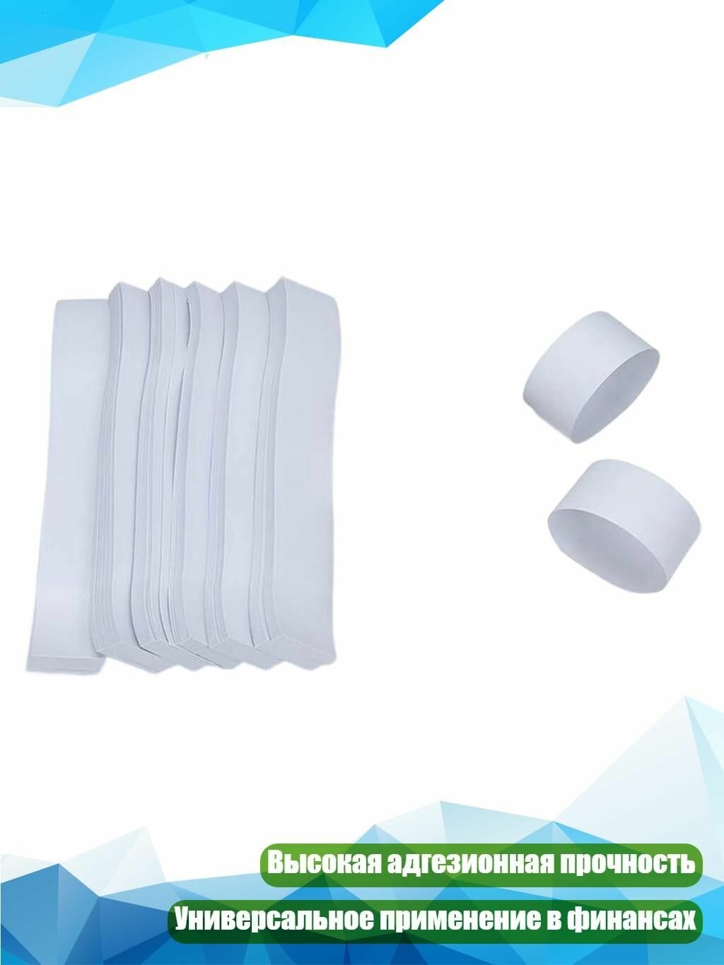 Адгезионные денежные резинки