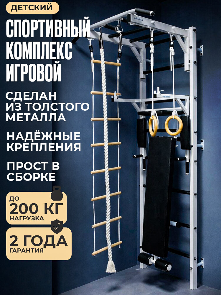 Спортивный комплекс детский, шведская стенка с турником рукоход, канатом, кольцами, брусьями, скамьей и лесенкой