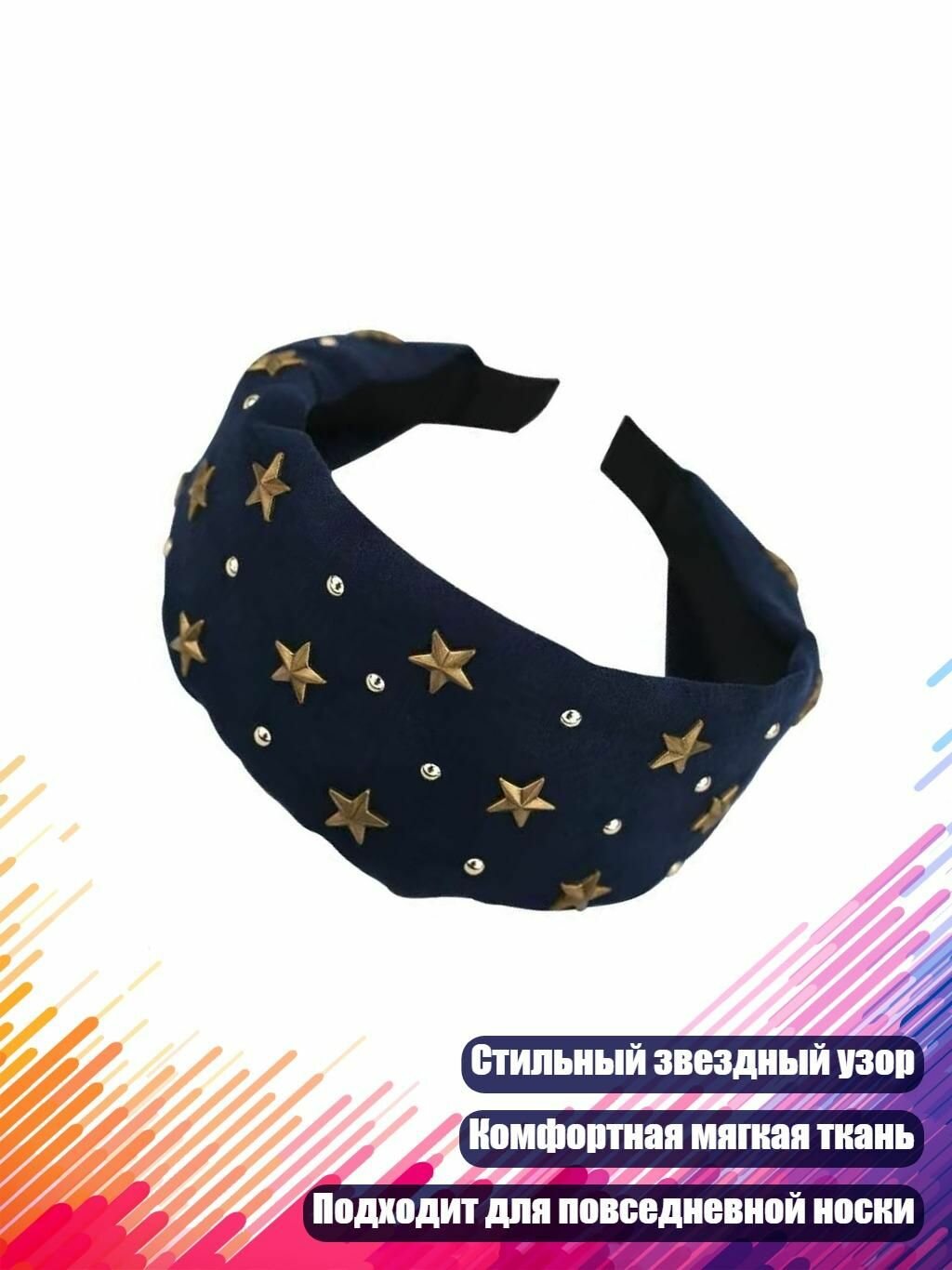 Звёздные ободки для волос