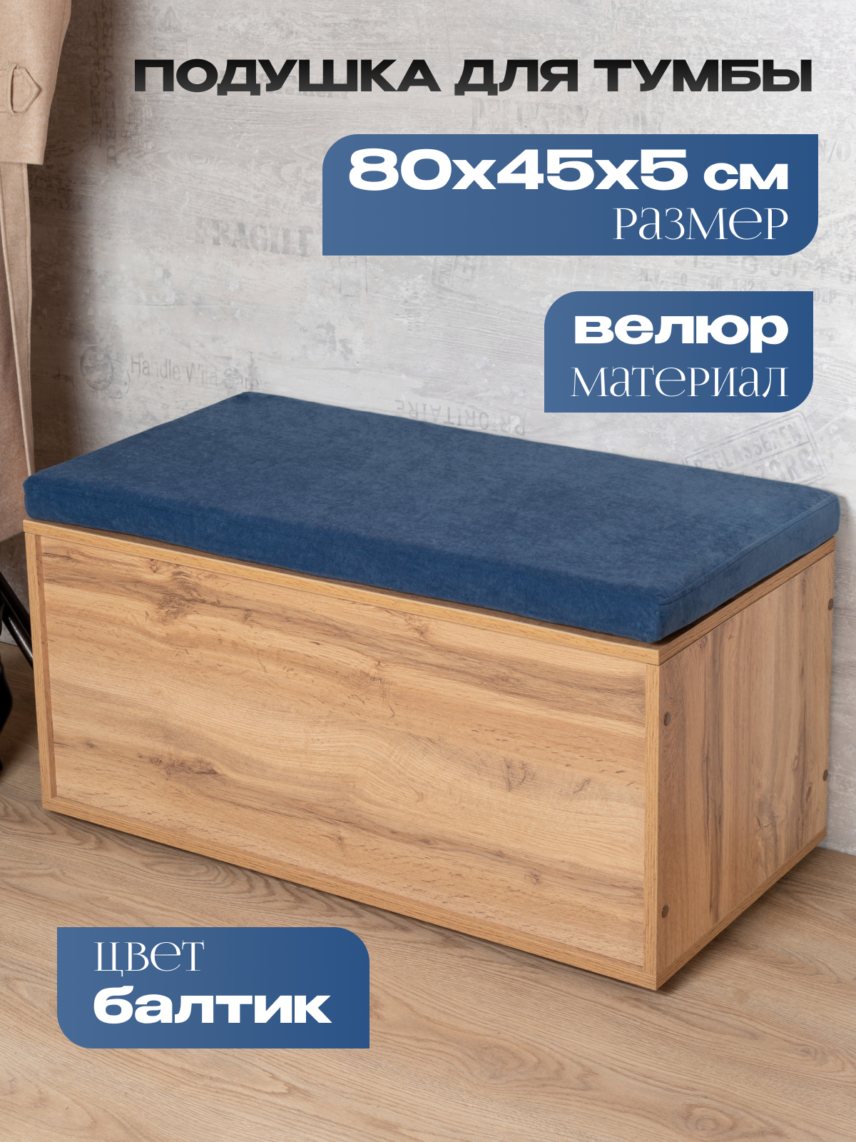 Подушка на скамью MebelArt, 80x45х5 см, съемный чехол на молнии, поролоновый наполнитель