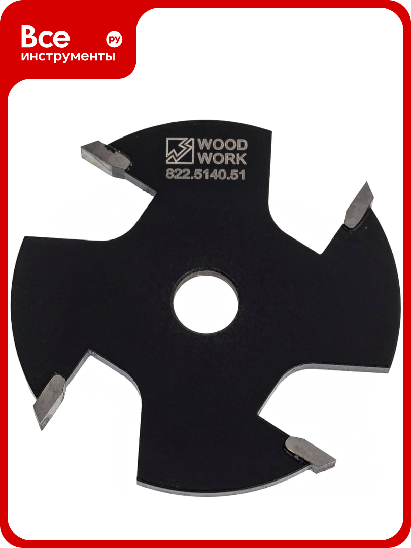 Насадка для пазовых фрез 51 мм, I=4 мм WOODWORK 822.5140.51