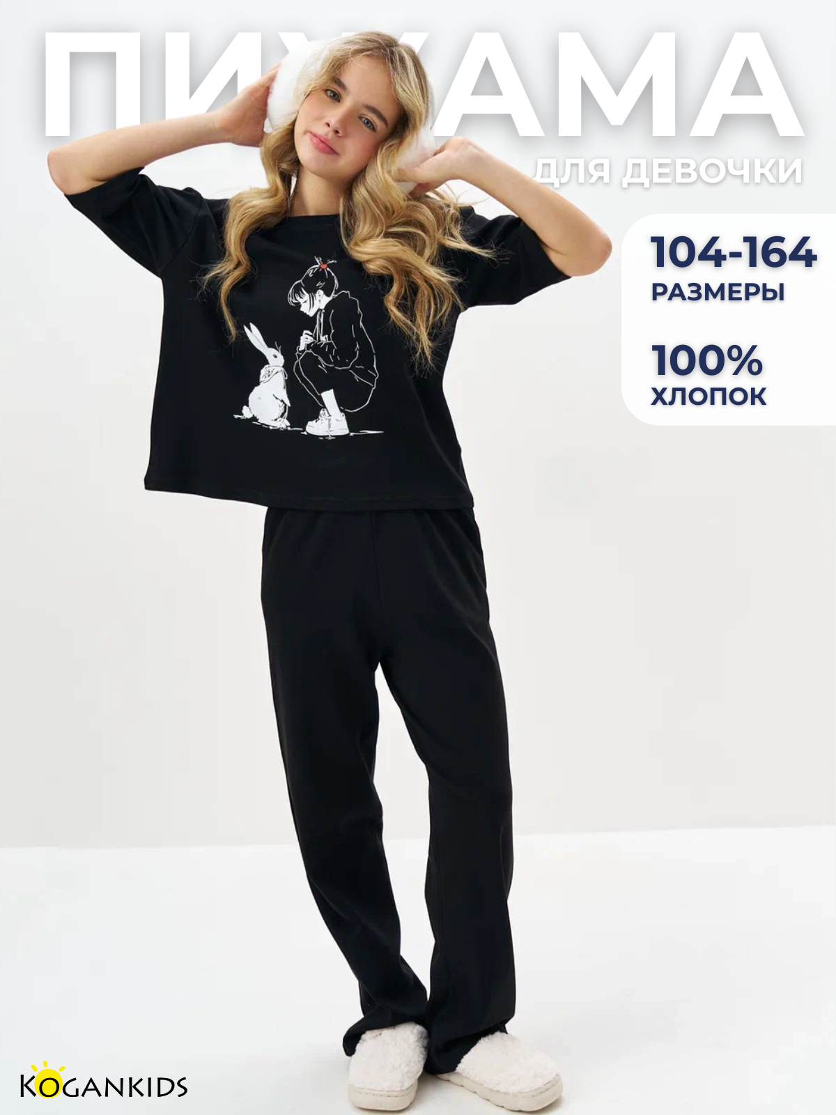 Пижама Kogankids