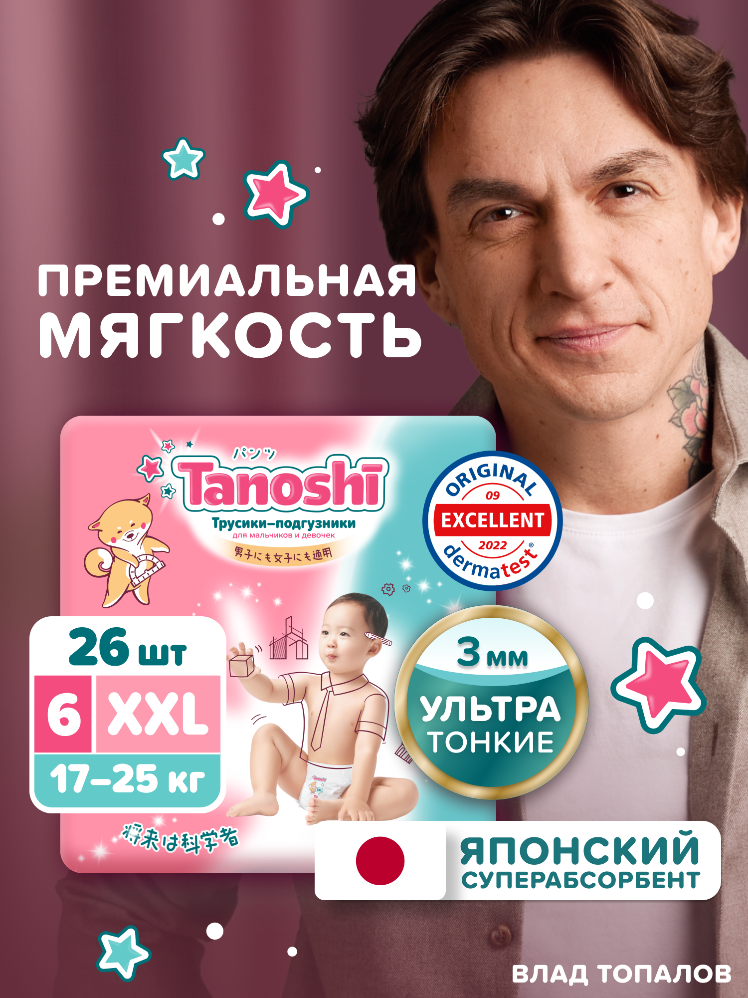 Трусики-подгузники для детей Tanoshi, размер XXL / 6 (17-25 кг), 26 шт, ультратонкие и дышащие