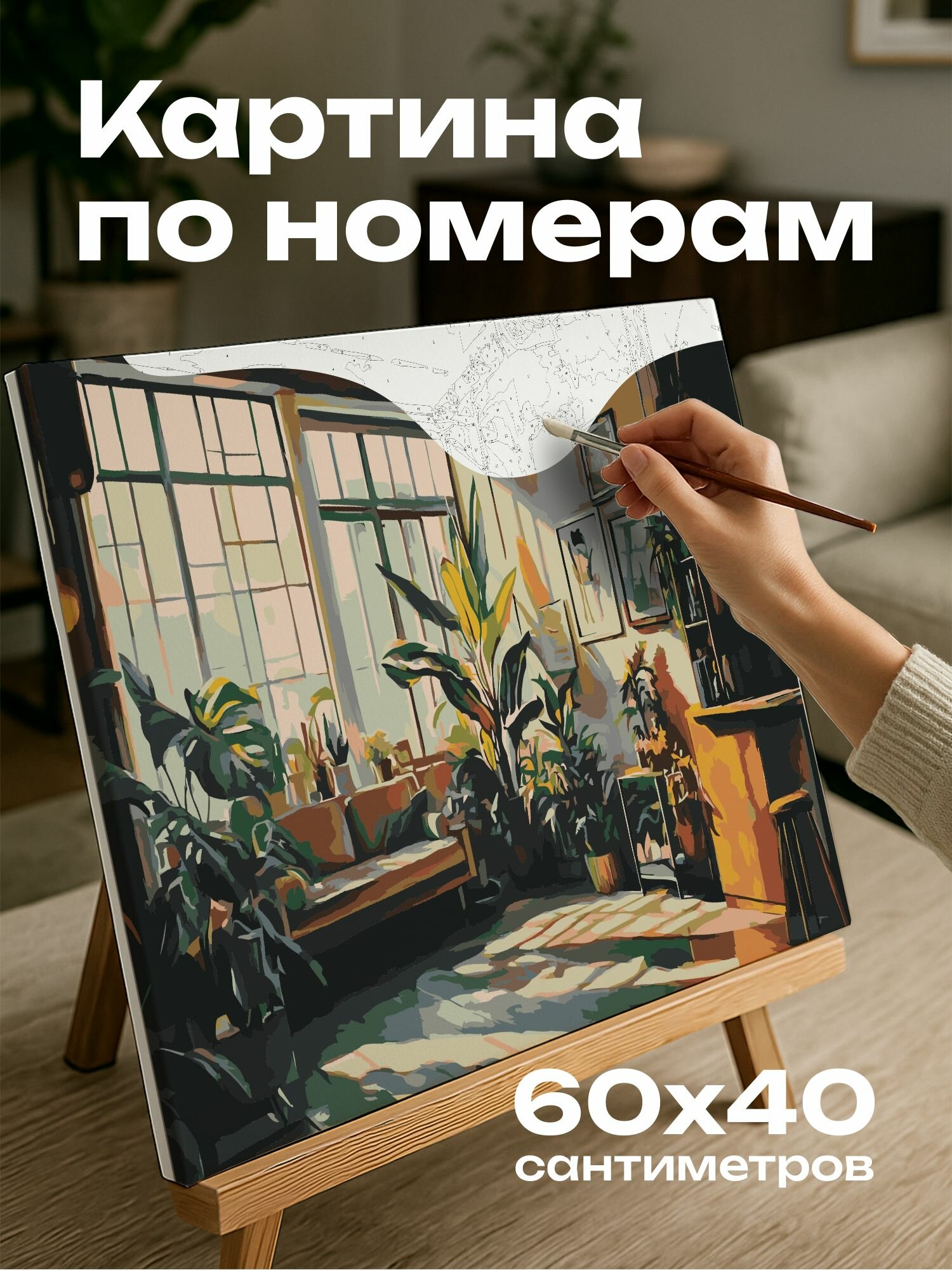 Картина по номерам 60x40 см, Лофт, индустриальный, масло, винтажный декор, современный стиль, зеленые растения