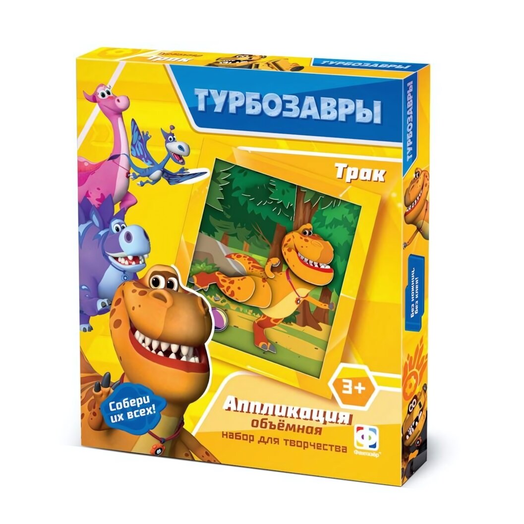 Аппликация объемная "Турбозавры. Трак", без ножниц и клея, 3+, с крючком для подвеса