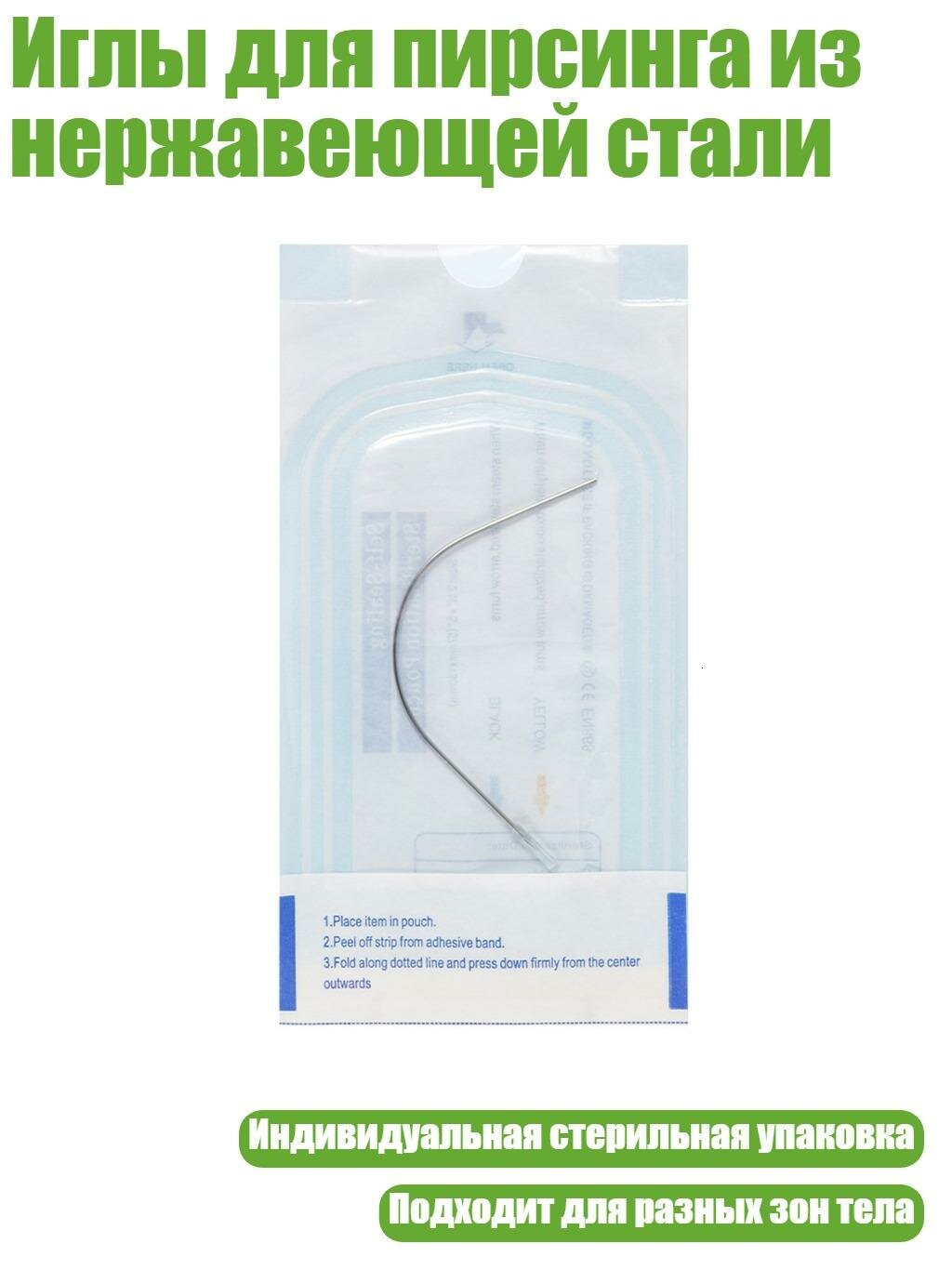 Иглы для пирсинга из нержавеющей стали, 20G