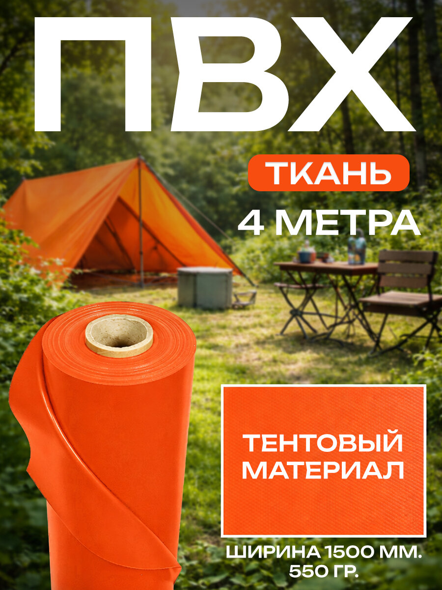 ПВХ тентовый