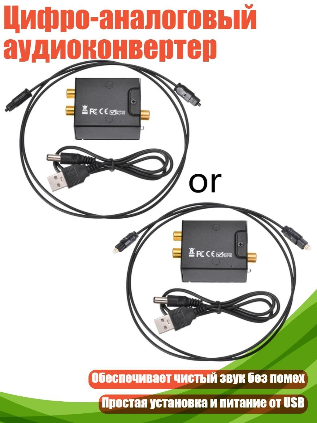 Цифро-аналоговый аудиоконвертер