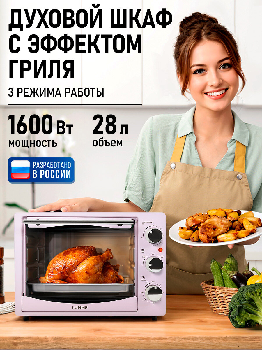 Духовка духовой шкаф мини-печь LUMME LU-1708 28 литров гриль розовый опал