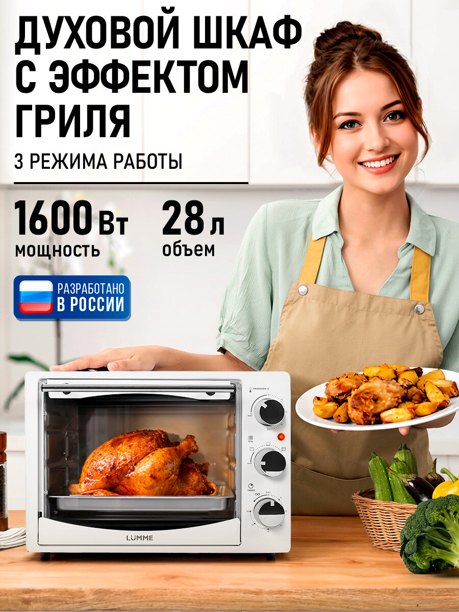 Духовка духовой шкаф мини-печь LUMME LU-1708 28 литров гриль снежный жемчуг