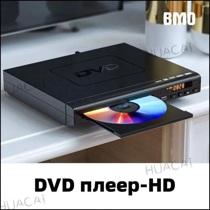 DVD-плеер, поддерживает чтение через USB, поддерживает диски из разных регионов и имеет интеллектуальную функцию исправления ошибок.