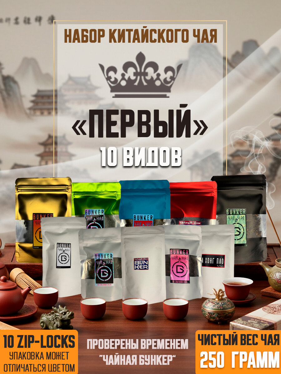 Подарочный набор китайского чая, 250 грамм