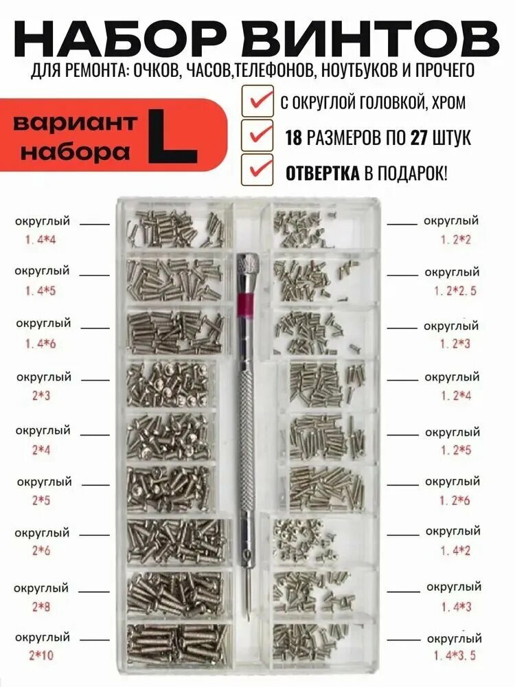 Популярный набор мини-винтов 500 шт - надежное решение для ремонта мелкой техники и оптики