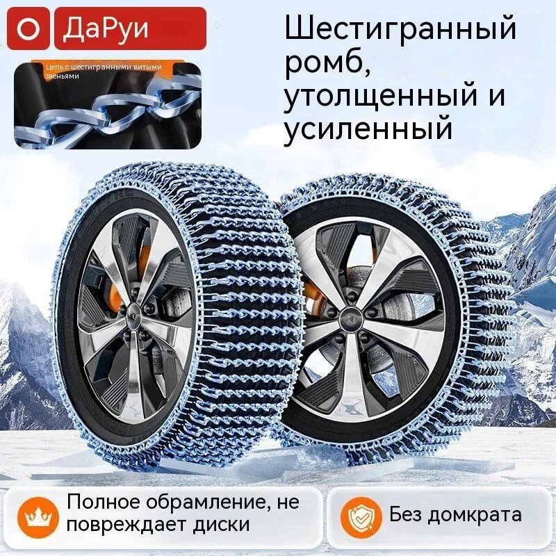 Цепь противоскольжения для зимних дорог, шестигранный ромб, сталь, для колес 15 дюймов