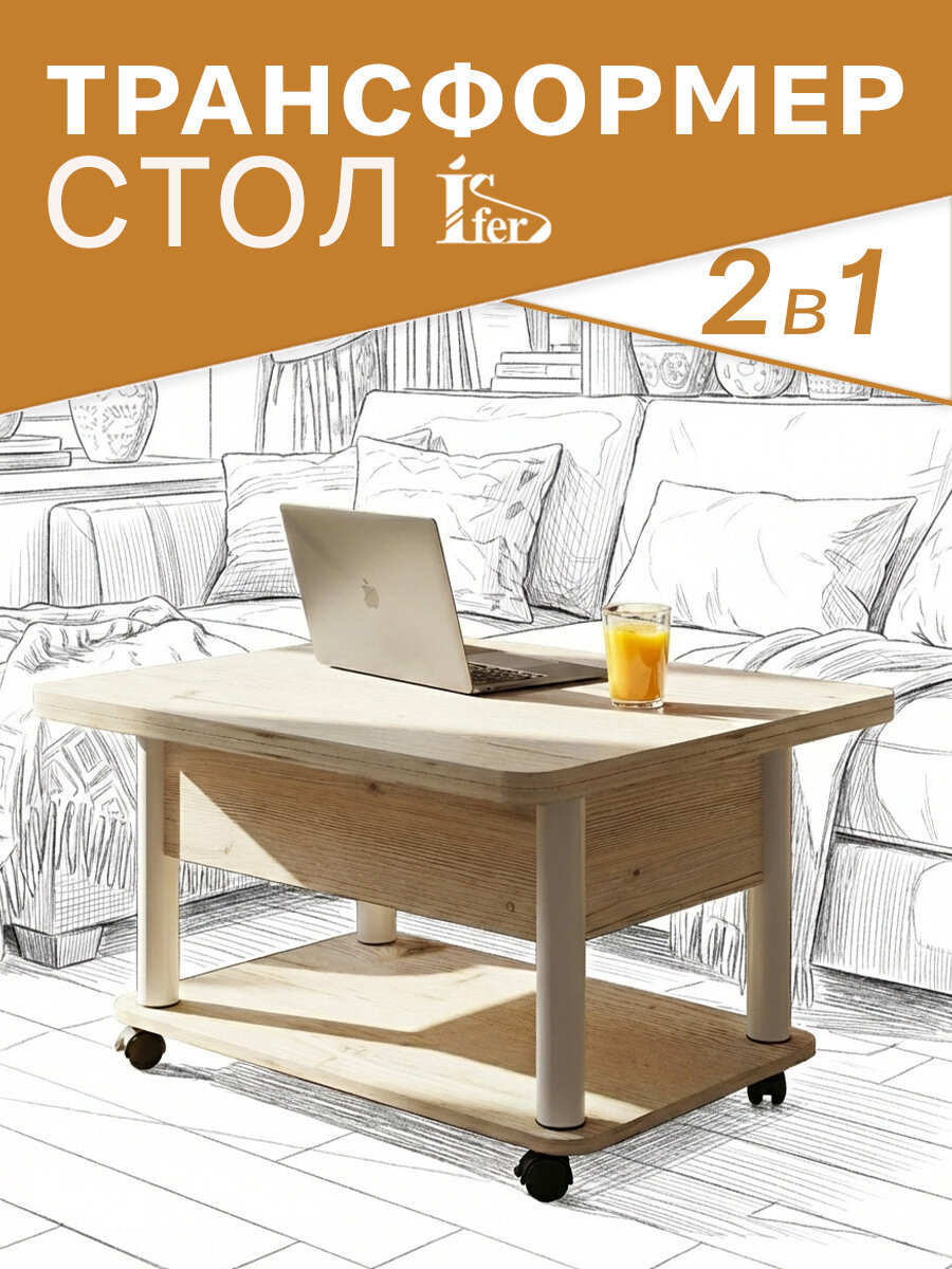 Стол-трансформер Мебелик Джокер журнальный, кухонный, раскладной гаскон пайн светлый/белый