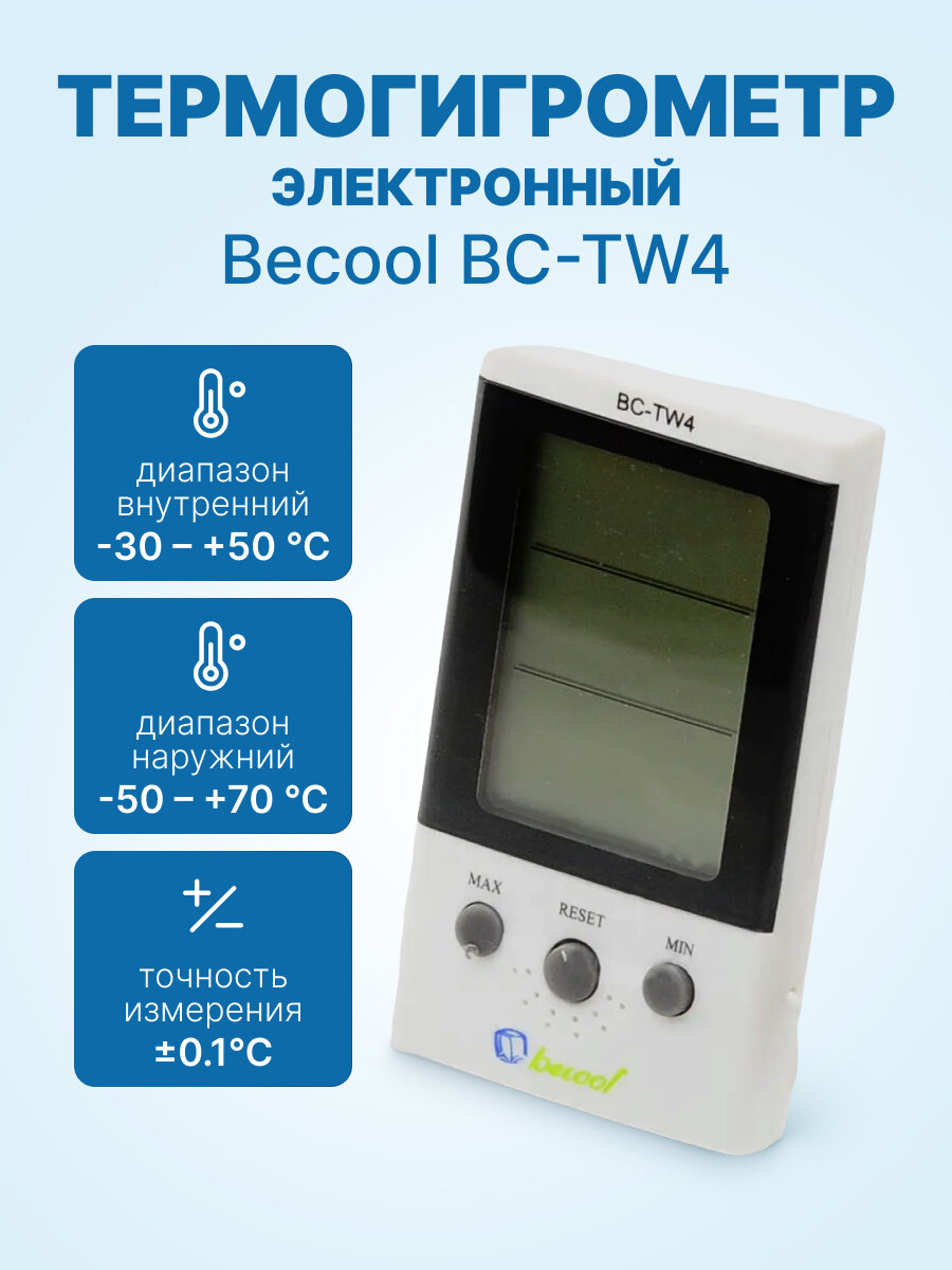 Термогигрометр электронный Becool BC-TW4