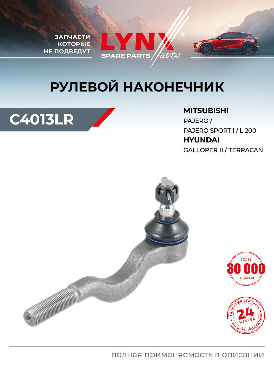 Наконечник рулевой тяги передний правый/левый для HYUNDAI GALLOPER, TERRACAN / LYNXauto C4013LR