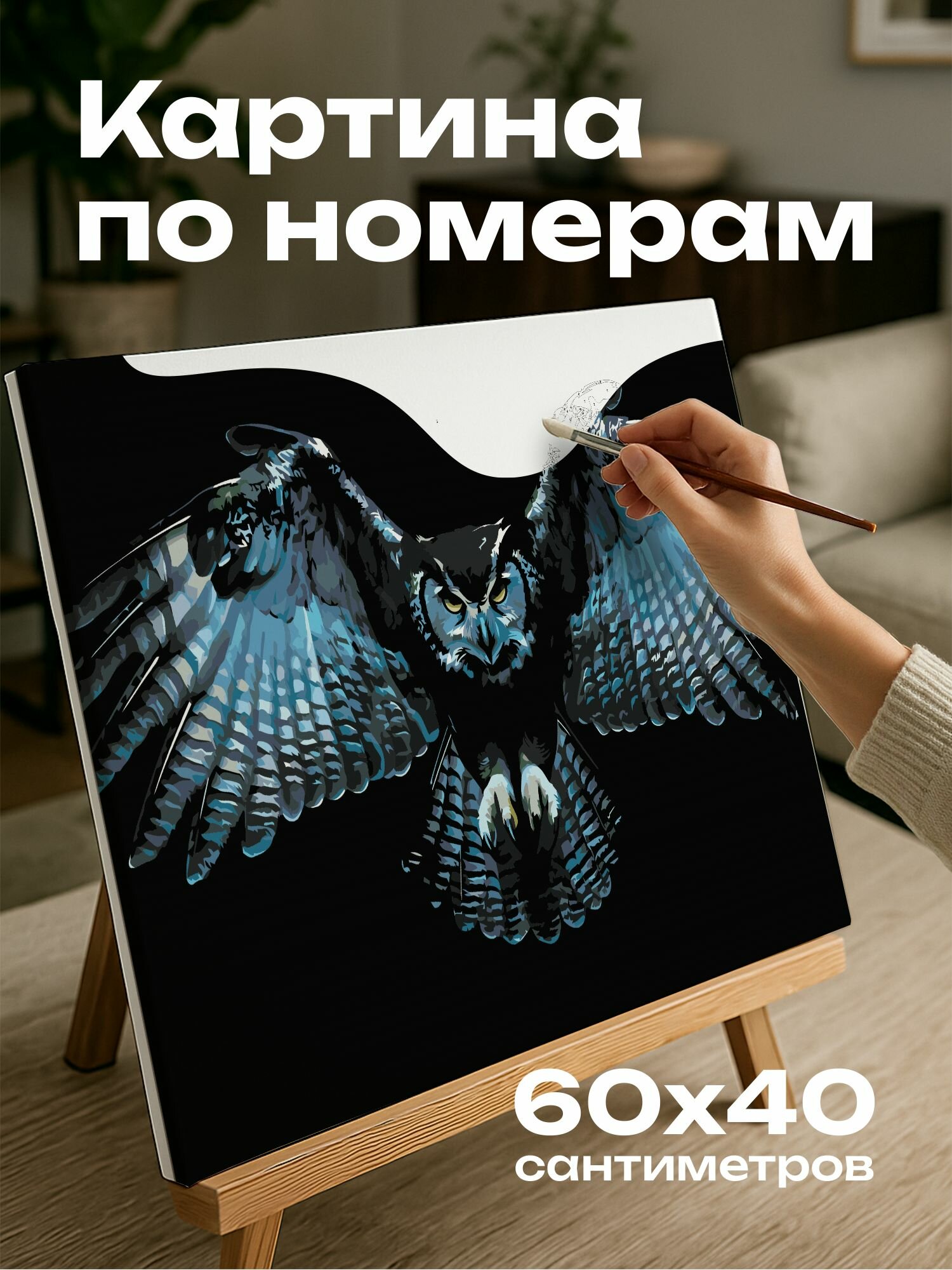 Картина по номерам 60x40 см, сова, полет, крылья, ночное небо, лунный свет, перья, взгляд, таинственность, грация