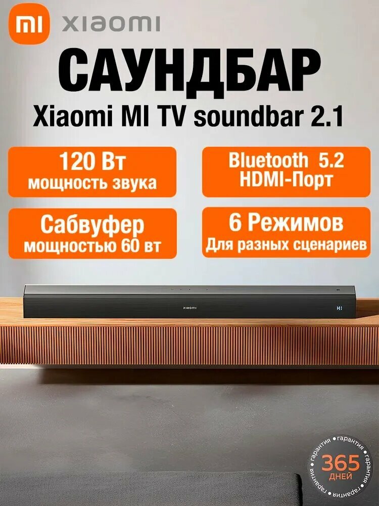 Саундбар Xiaomi MI TV Soundbar 2.1 (SNS4MB-21) с сабвуфером для телевизора, компьютера, смартфона Мощность 120W (версия CN)