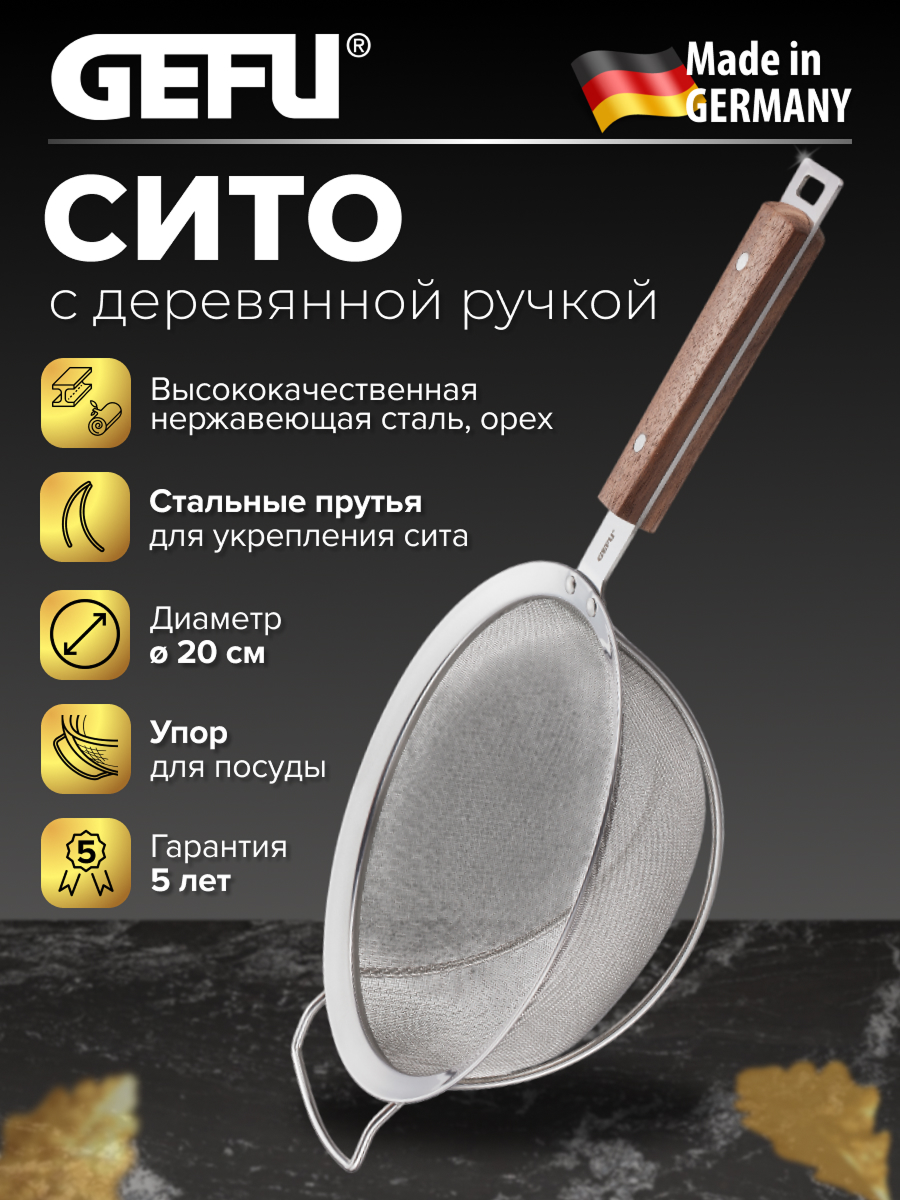 Сито металлическое с деревянной ручкой, для муки, просеивания, протирания овощей и фруктов,20 см