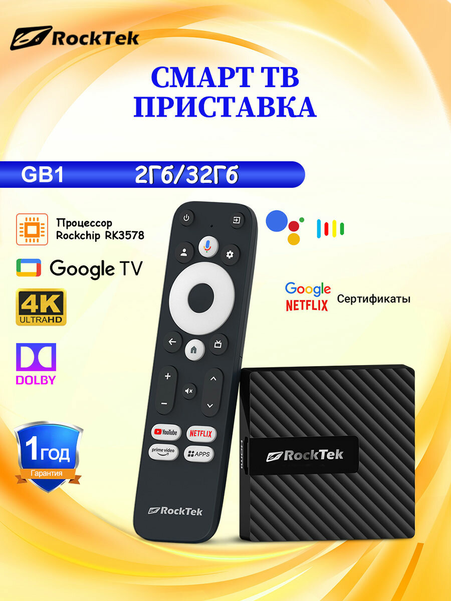 ТВ-приставка RockTek GB1 TV Dongle 2ГБ/32ГБ Realtek1315C Google TV 12 Медиаплеер