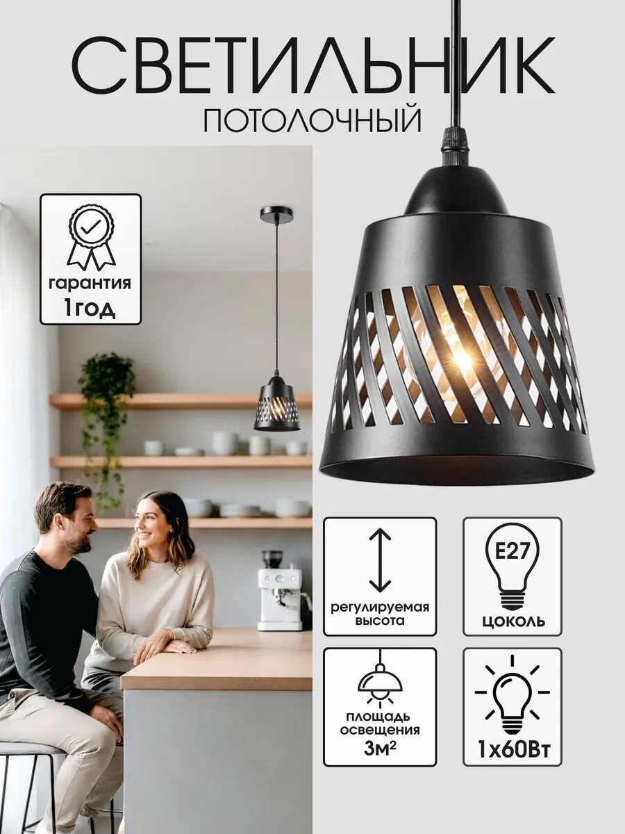 Светильник потолочный подвесной Росток для натяжных потолков на кухню металлический Е27 60Вт