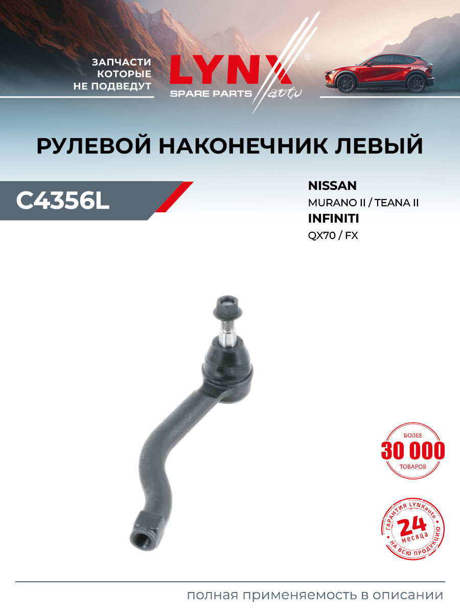 Наконечник рулевой тяги левый для NISSAN TEANA, MURANO / INFINITI FX, QX70 / LYNXauto C4356L