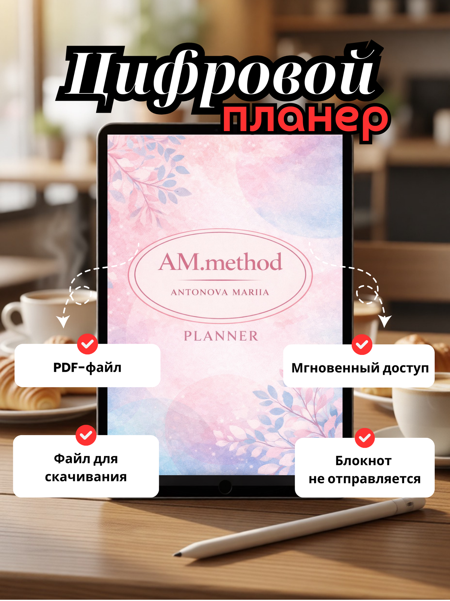 Планинг недатированный AM.method, планер еженедельник pdf, ежедневник для записей, женский, розовый голубой А4
