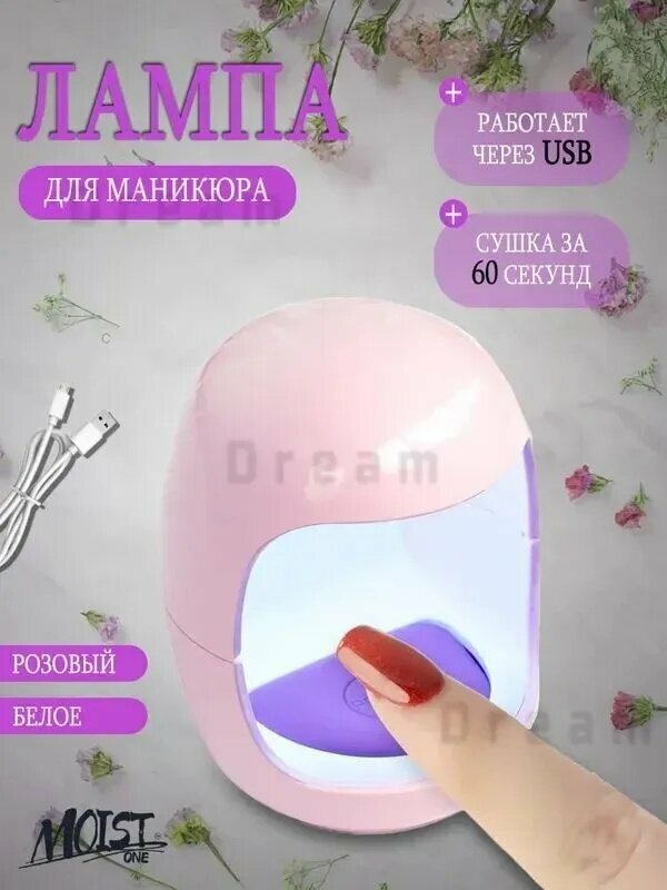 УФ/LED лампа для сушки гель-лака и типсов, портативная с USB