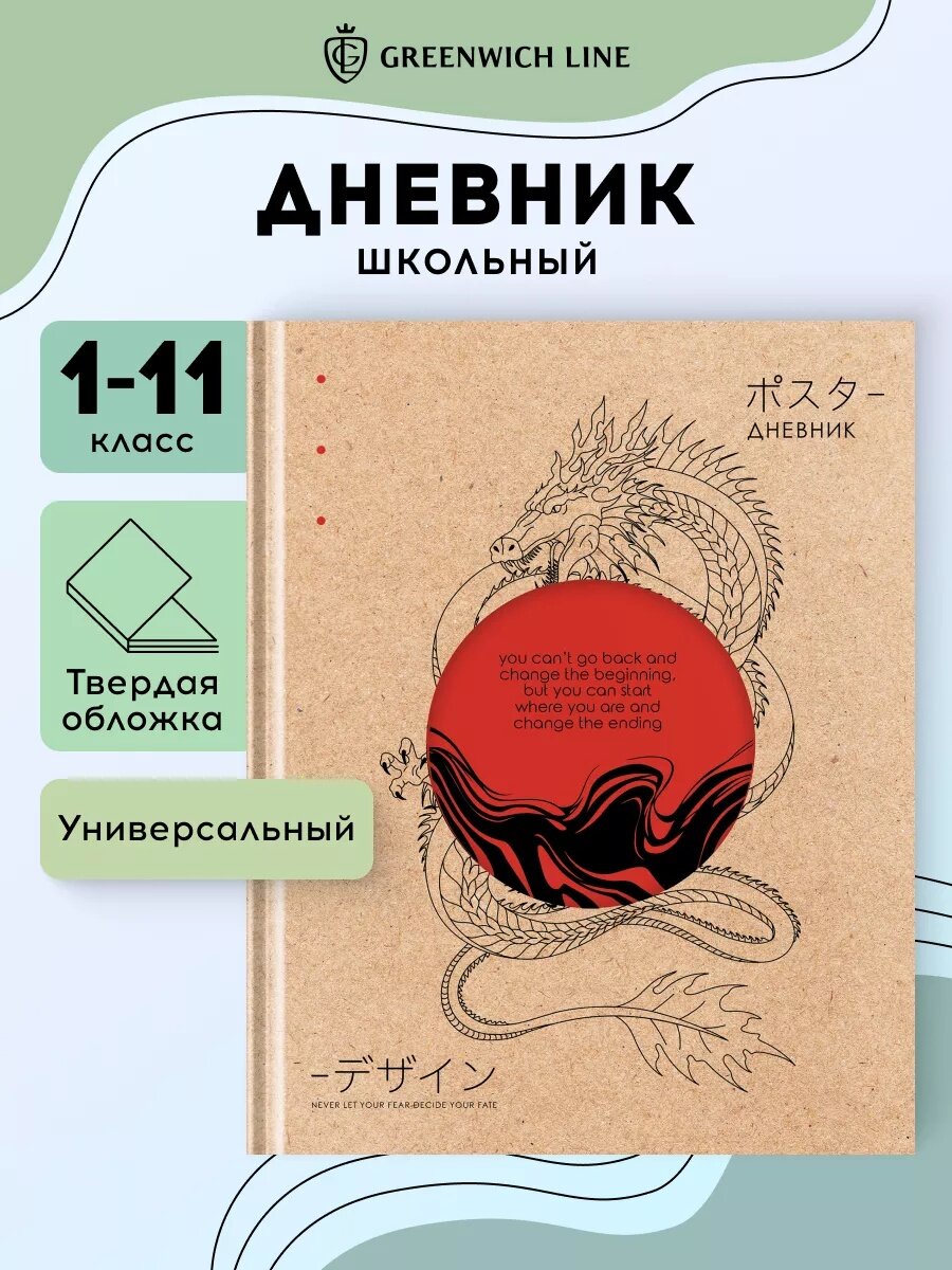 Школьный дневник "Dragon" Greenwich Line, твердый переплет, ляссе, 48 л.
