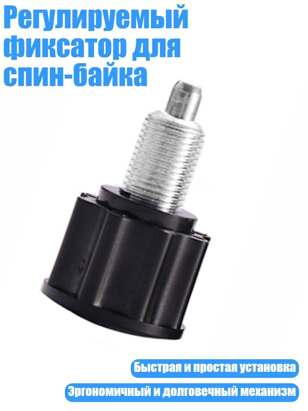 Регулируемый фиксатор для спин-байка, Стиль C