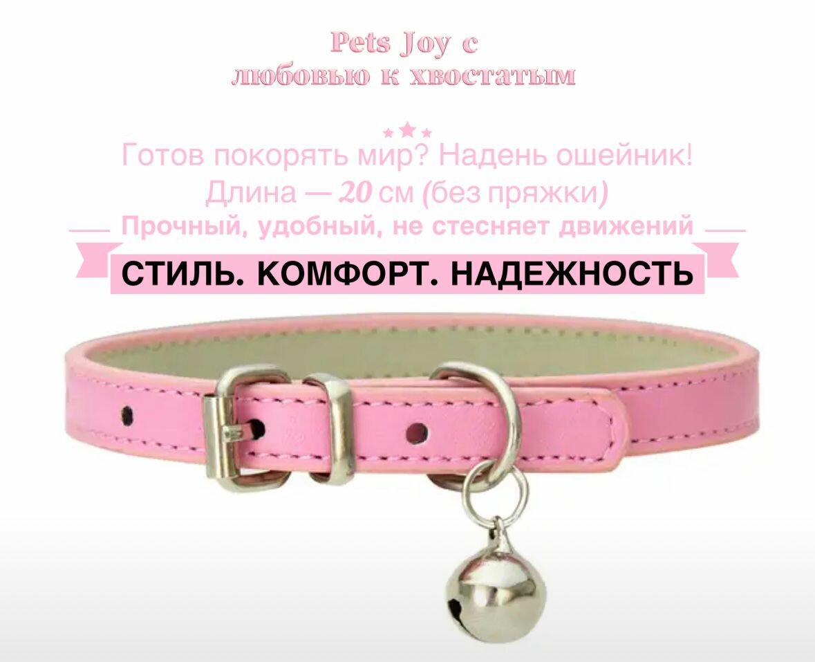 Ошейник для кошек и собак мелких пород, розовый