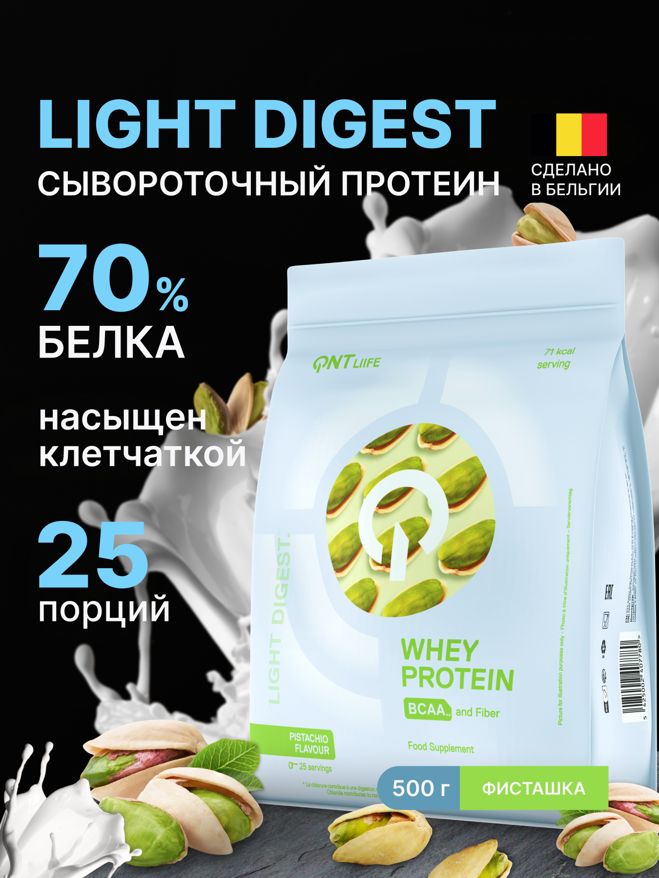QNT Light Digest Whey Protein 500g Pistachio/ "Лайт Дайджест Вей Протеин" 500г Фисташка