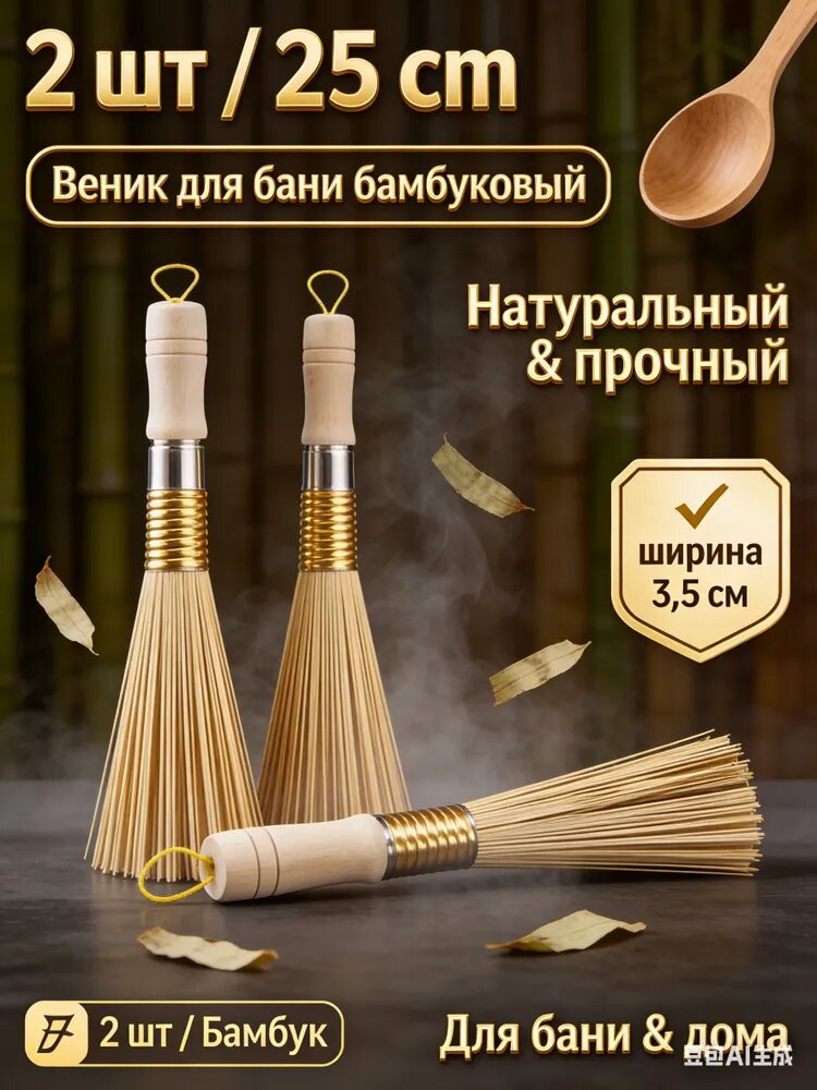 Венчик, длина 25 см