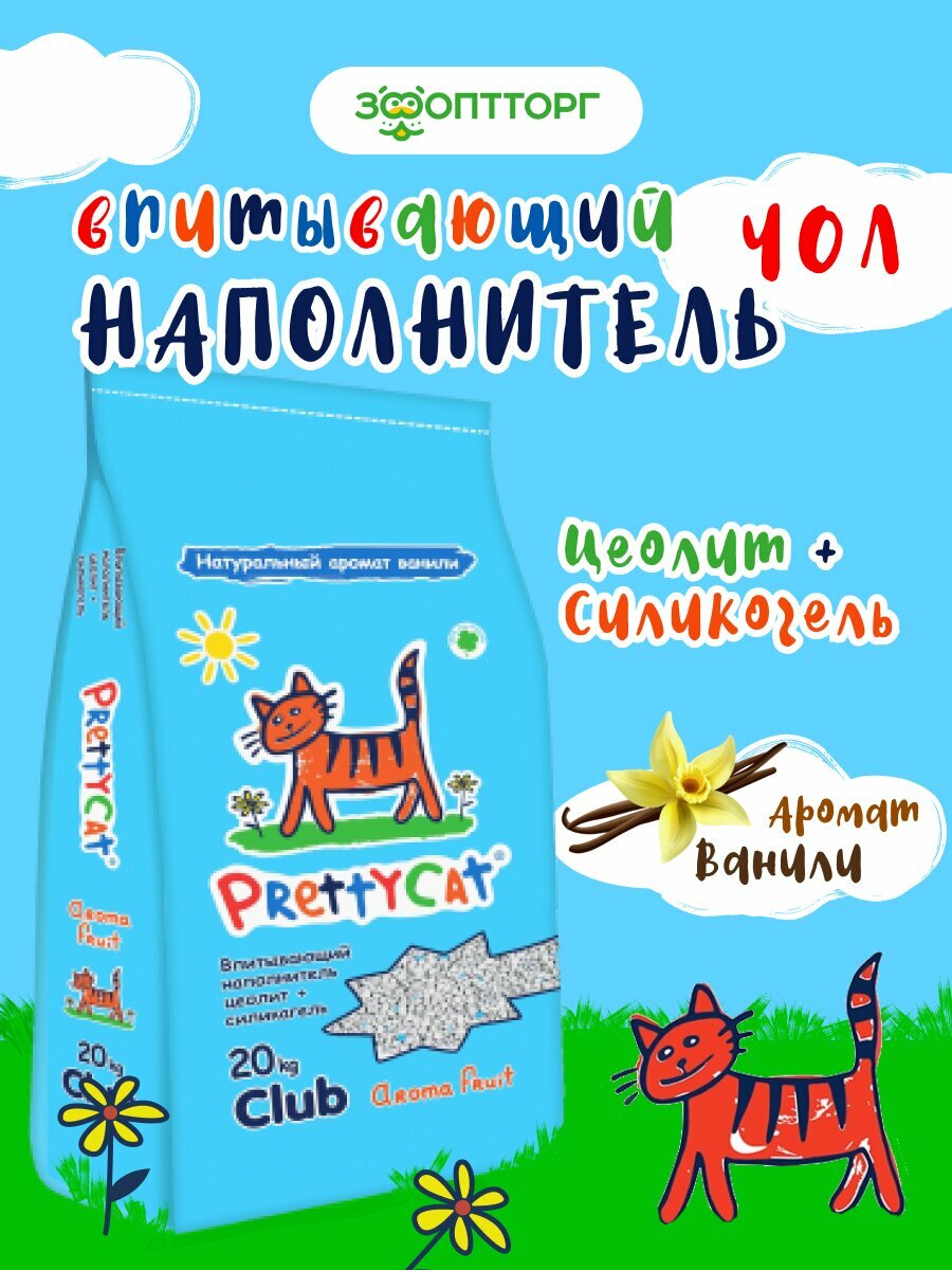 PrettyCat Aroma Fruit наполнитель минеральный впитывающий 20 кг, 40 л.