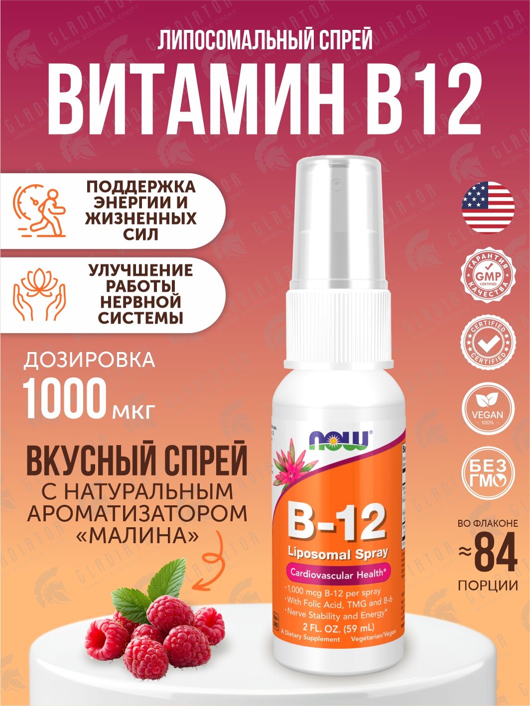 Липосомальный спрей с витамином В12 Now Foods B12 Liposomal, 1000 мкг, 59 мл, для повышения энергии и жизненных сил