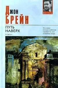 Путь наверх