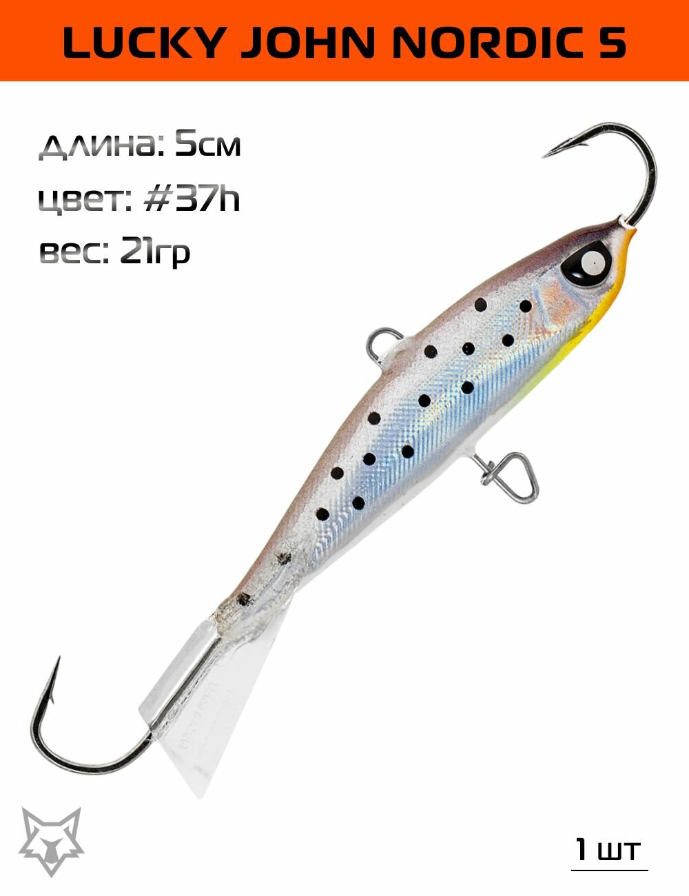 Балансир Lucky John Nordic 5см. 21гр. #37H 1шт.