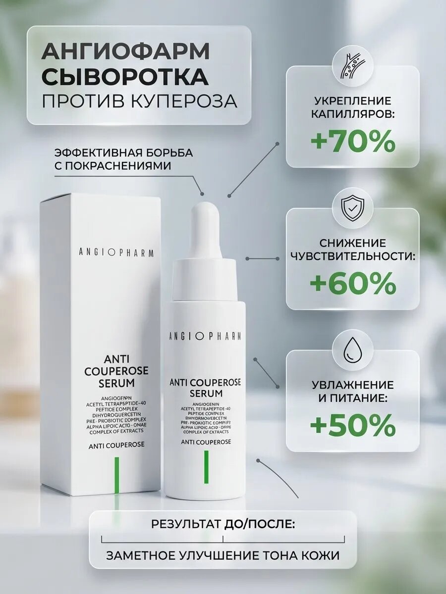 Антикуперозная сыворотка 30 мл