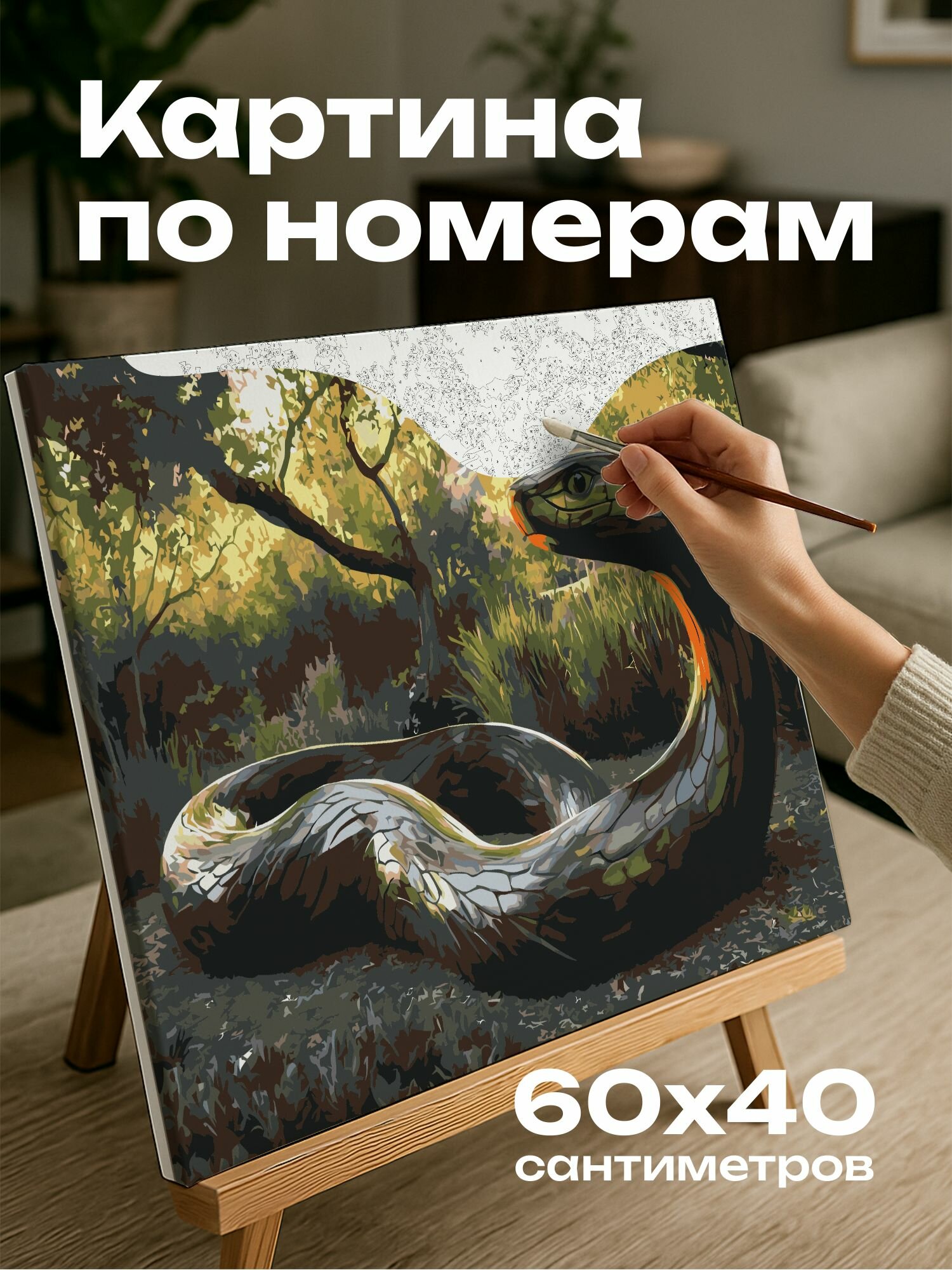 Картина по номерам 60x40 см, скульптура, змея, деревянная, натуральная, величина, ботанический сад, древесина, свет