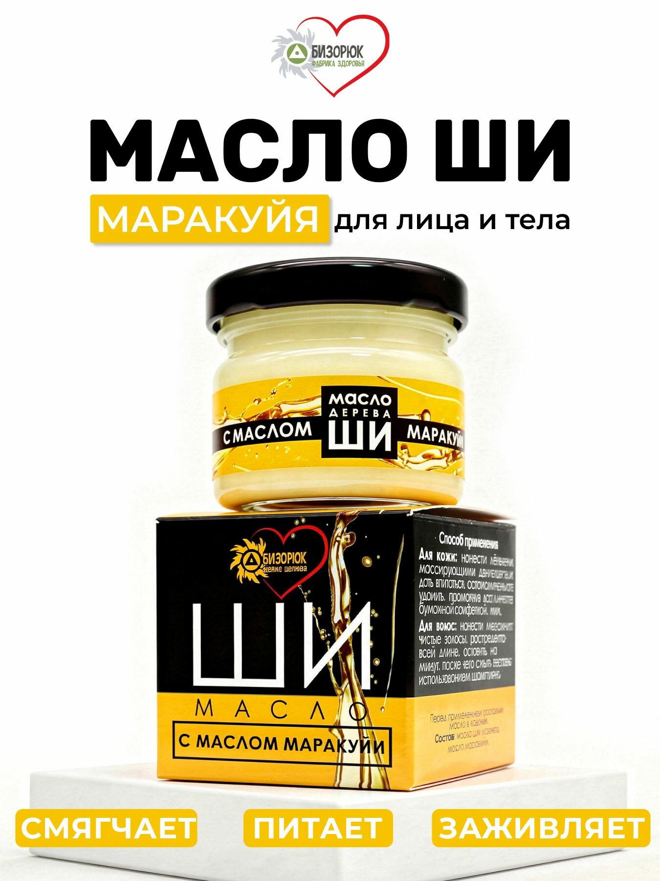 Масло ши маракуйя для кожи тела и лица натуральное