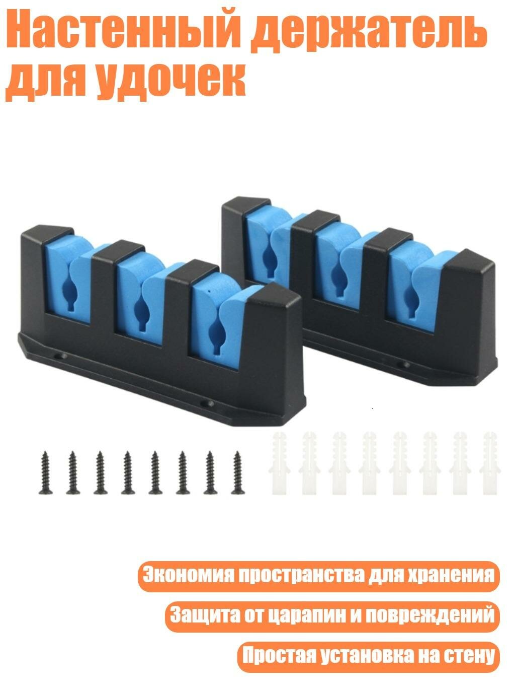 Настенный держатель для удочек, Синий