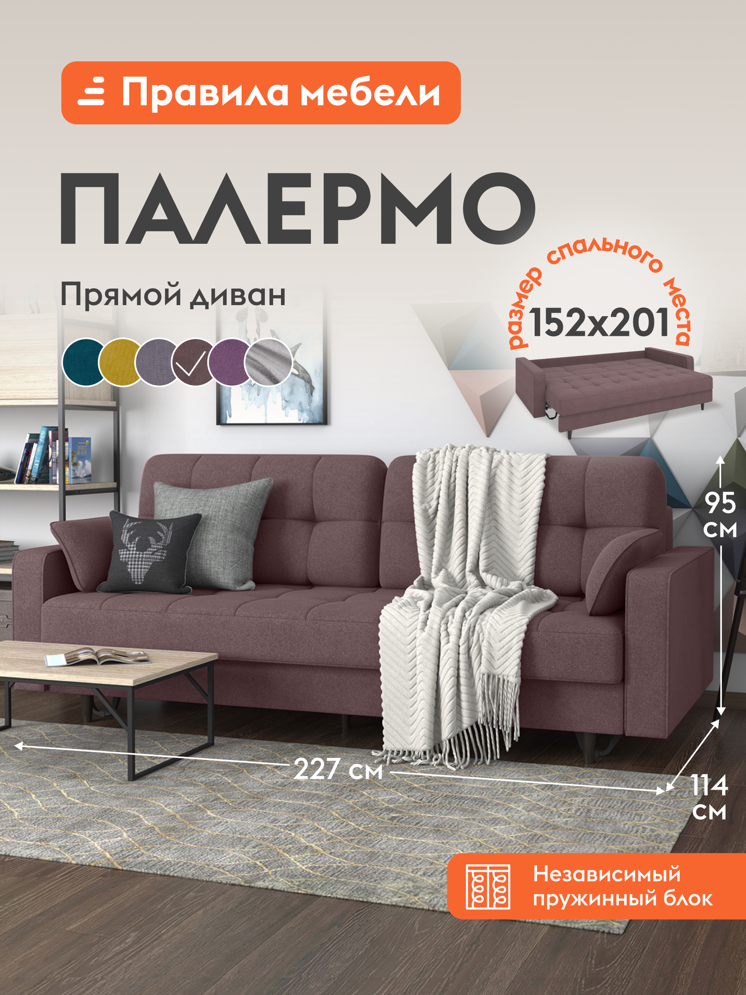 Диван кровать прямой Палермо независимый пружинный блок, раскладной, тик-так, со съемными подушками, 152х201 см спальное место, Коричневый, шенилл