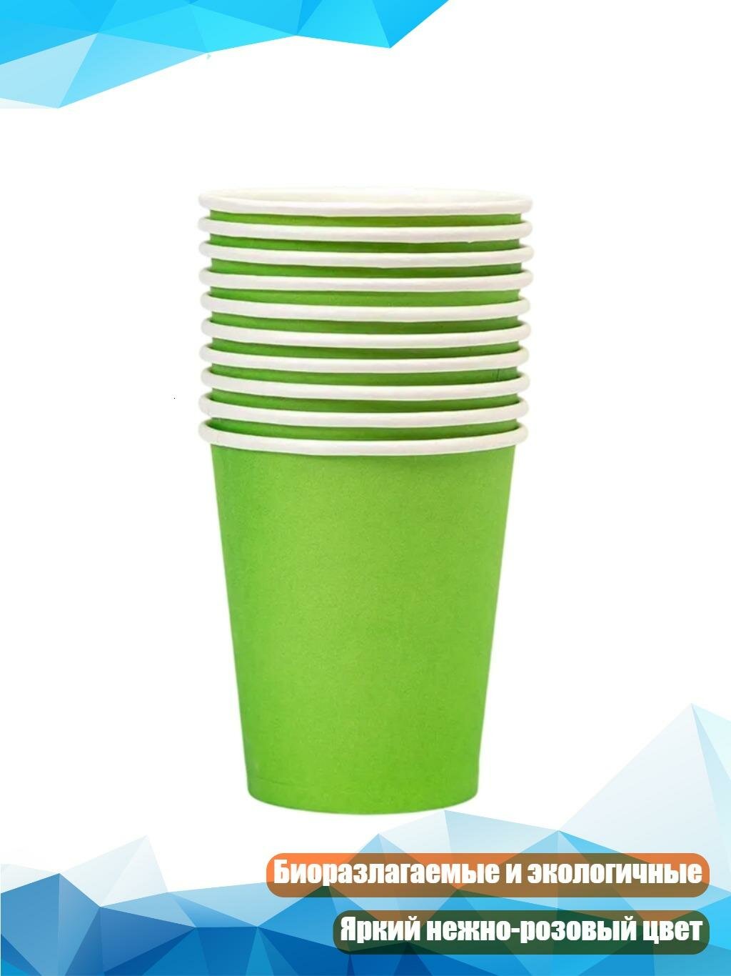Биоразлагаемые кофейные стаканы, 10 шт, Трава зеленая