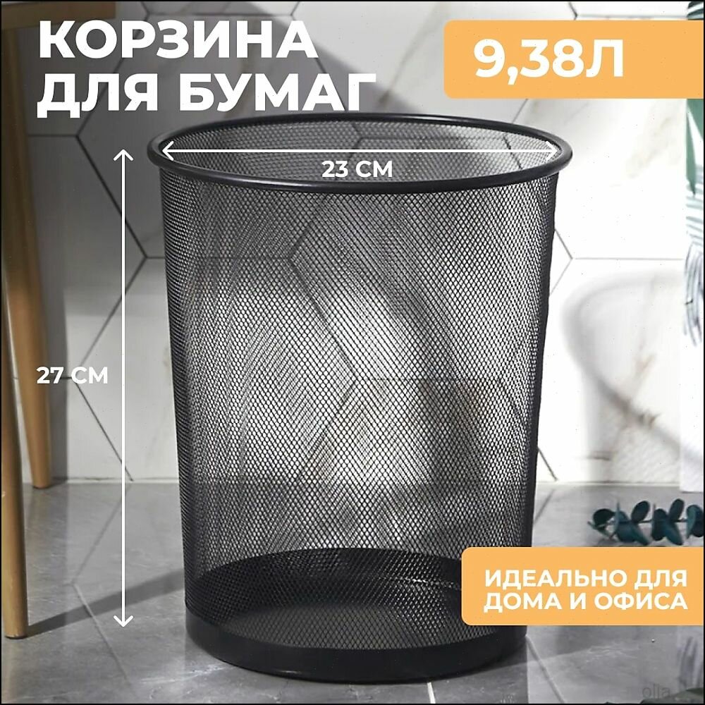 Корзина для бумаг 9.38 л сталь черный цвет размер 23x27 см Китай