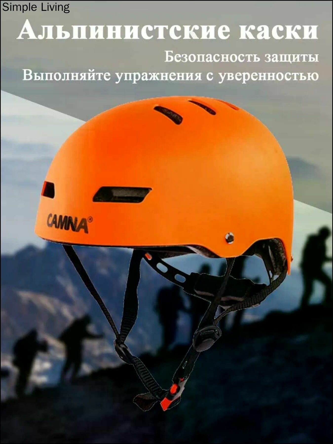 Альпинистская каска бестселлер