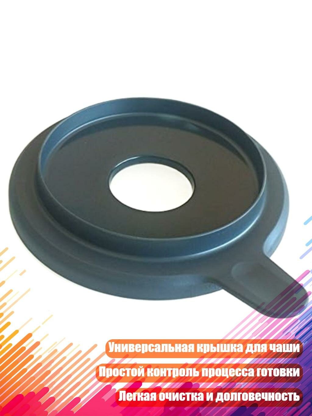 Силиконовая крышка для мультиварок TM5/TM6