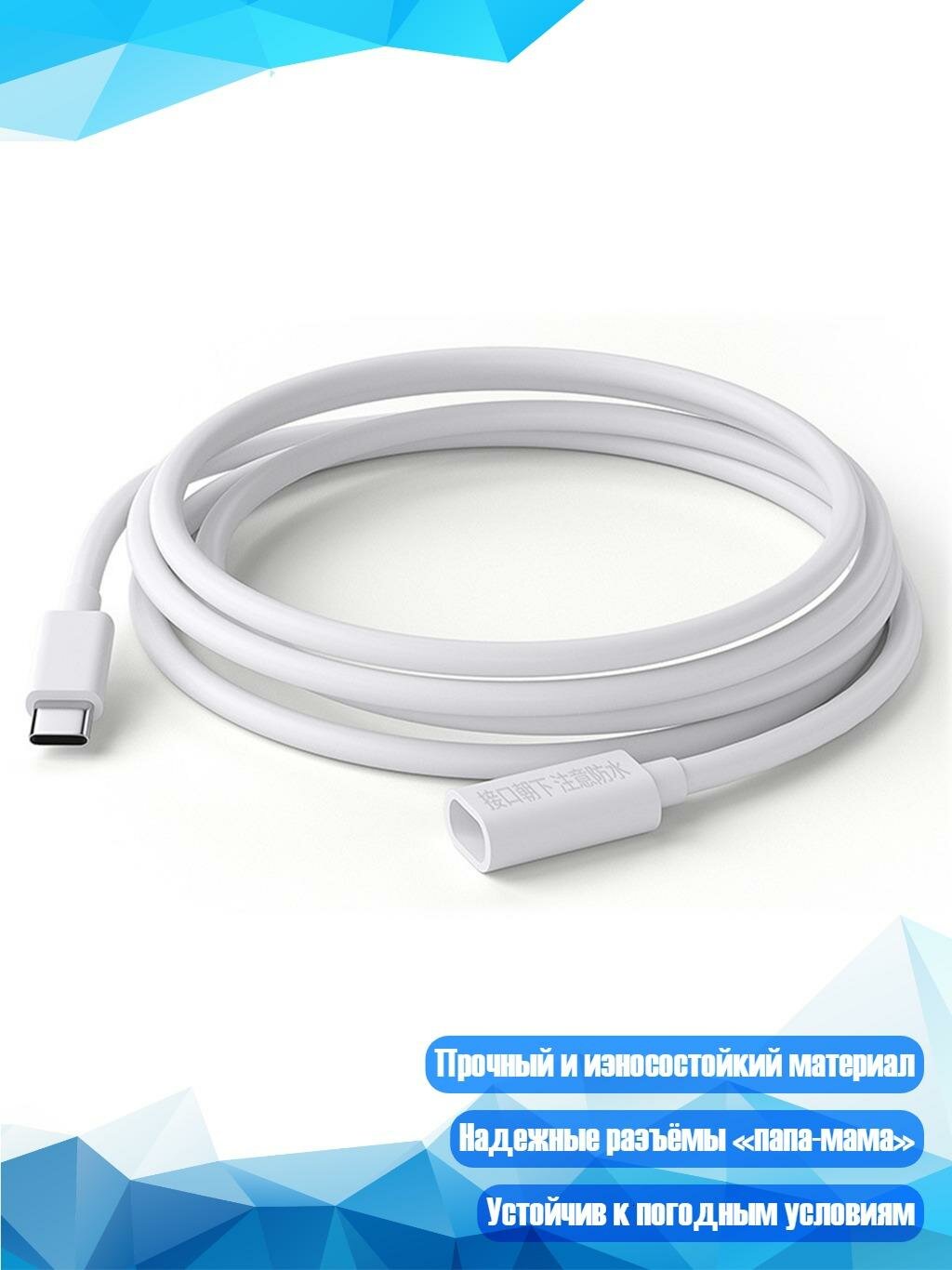 Кабель-удлинитель Type-C для питания камер видеонаблюдения и солнечных устройств, Белый - 3m