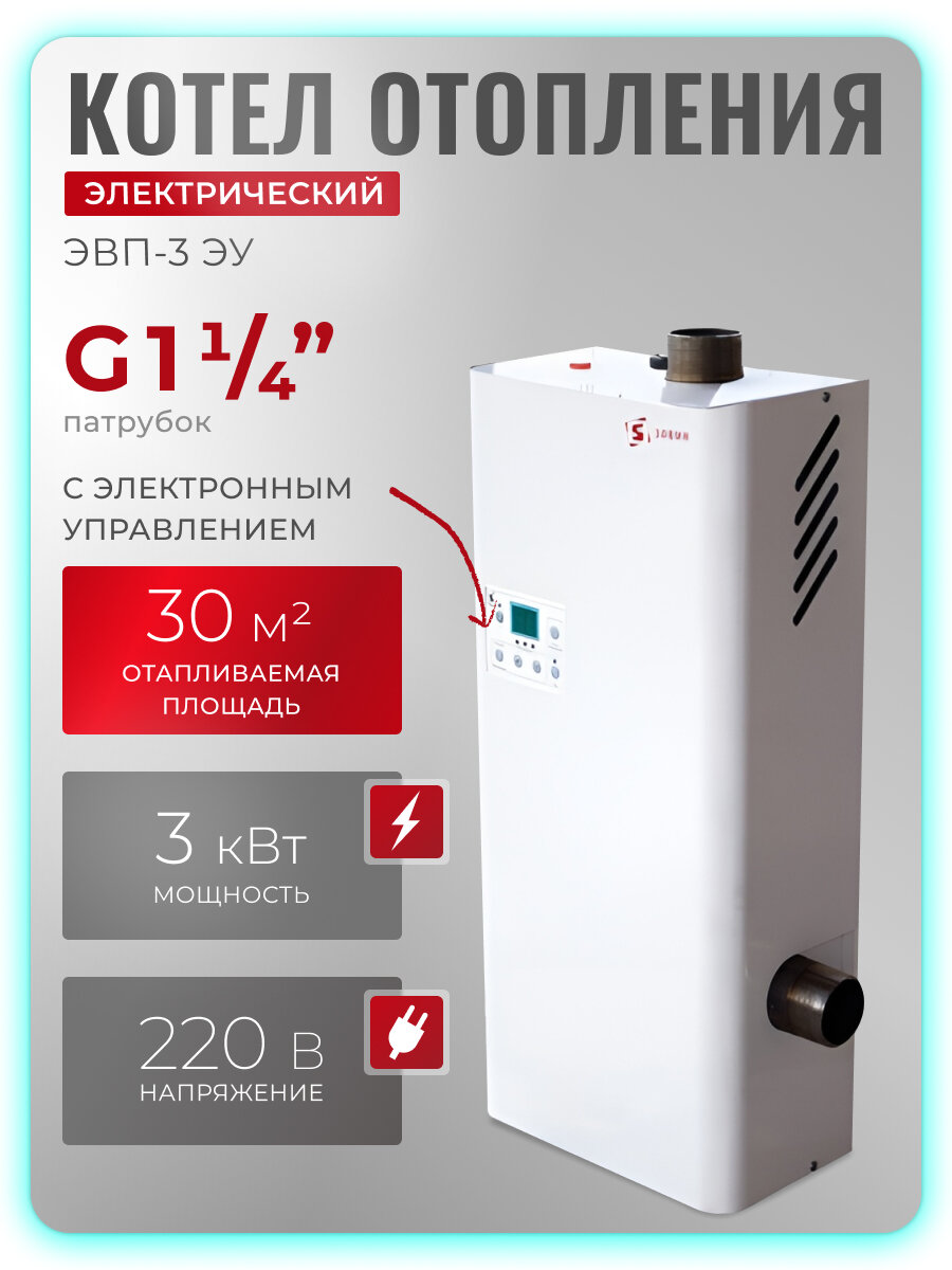 Электрический котел Элвин ЭВП-3 ЭУ (электронное управление) G 1 - 1/4" (Ду32)