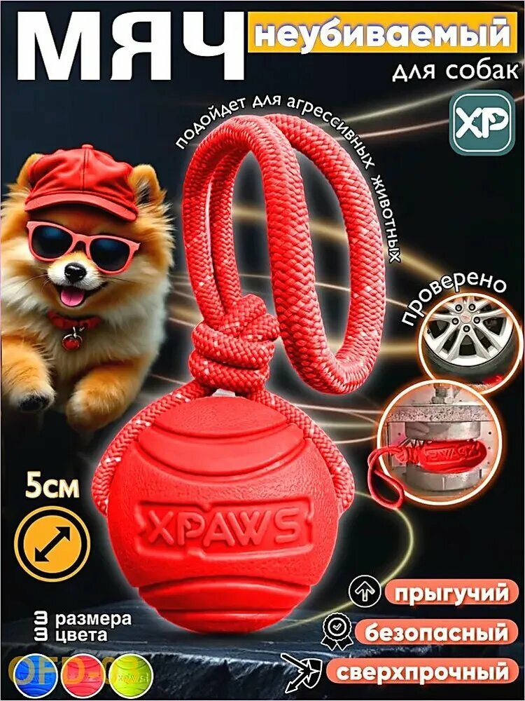 Мячик для собак на веревке 5 см / / суперпрочный мяч для мелких пород и средних / игрушка для собак на канате